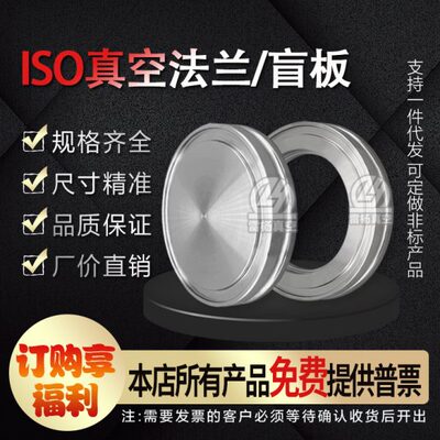 雷杨 ISO真空法兰/盲板 ISO63  100 160 盲板法兰 ISO-K内焊法兰