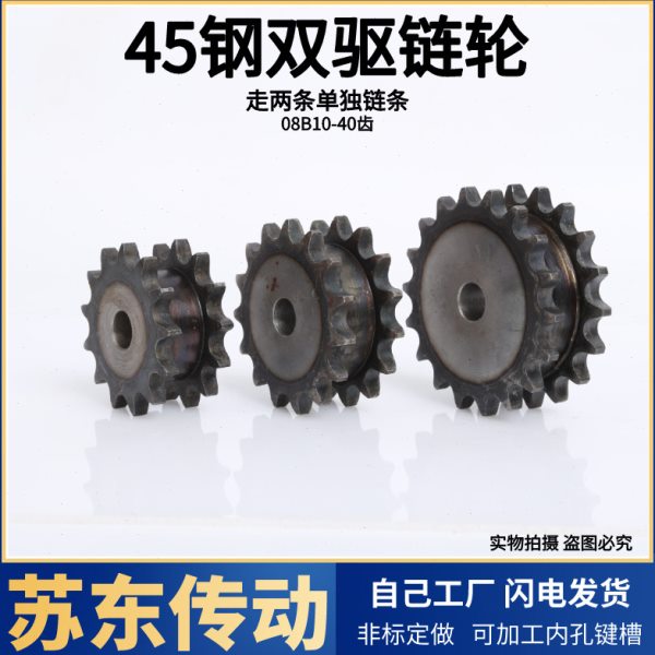 45钢1.2寸双驱链轮/假双排/配单排链条齿数10/11/12/13/14/到20齿