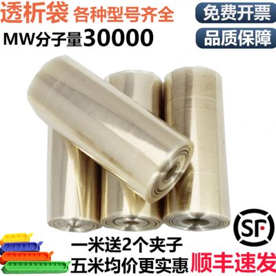 美国进口透析袋MD25 34 44 55 77mm截留分子量MW 30000半透膜30KD