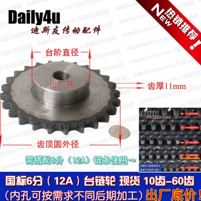 RS60台链轮 6分(12A)22/23/24/25/26/27齿凸台链齿轮 高频淬火