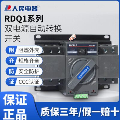 人民双电源自动转换切换开关CB级 RDQ1 NZ1BR-4P10A-63A迷