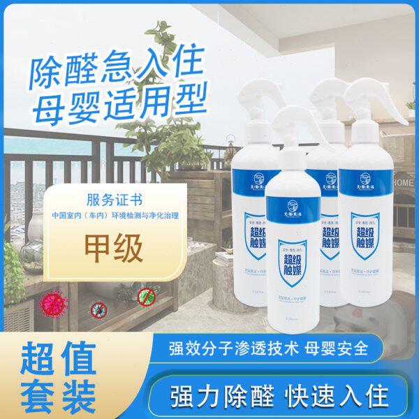 超级触媒甲醛清除剂