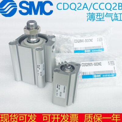 全新SMC正品CDQ2B32-35DZ-40DZ-45DZ-50DZ-75DZ-100DZ薄型气缸