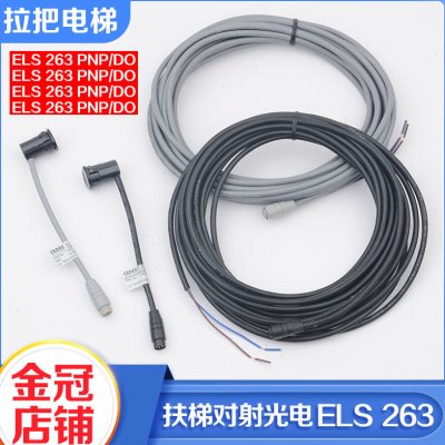 瑞电士扶梯光电传感器CEDES ELS 263 PNP LO/DO NPN LO/DO对射