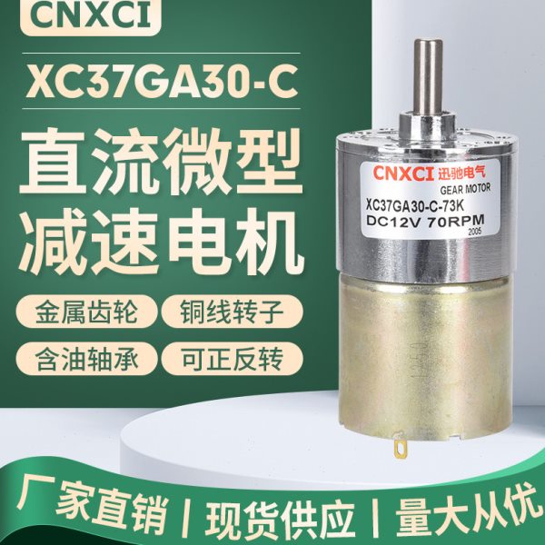 直流减速齿轮电机37GA中心12变速马达24V慢速大力矩小型可调速