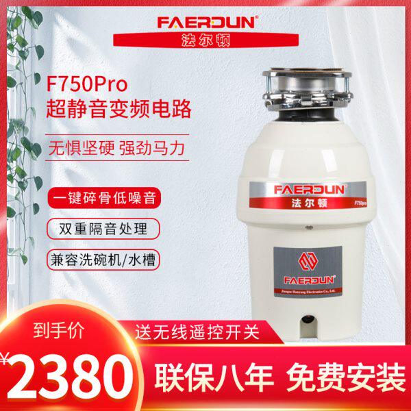 法尔顿F750pro食物厨余垃圾处理器厨房家用垃圾粉碎机家用小型