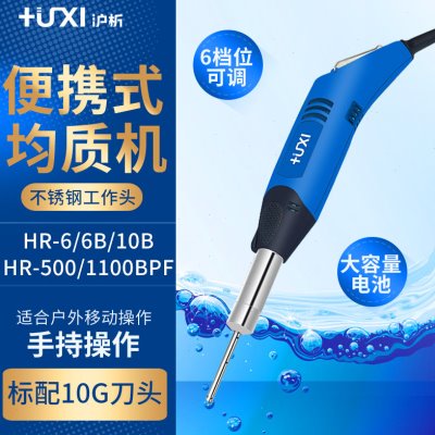 上海沪析高速剪切乳化机便携式匀质计HR-6/6B/10B不锈钢分散机