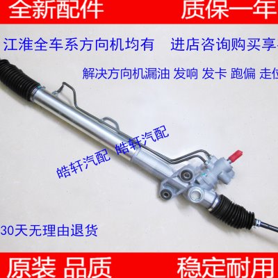 江淮瑞风祥和M4 M5 S5 S3 同悦 和悦RS转向机 瑞风瑞鹰方向机总成