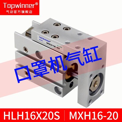 口罩机专用滑台气缸HLH16X20S MXH16-20 精密导轨小型气缸