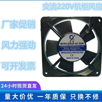 铭权 小风机风扇M0DEL:MQ12025HSL /HBL220V-240VAC 0.1A 12025