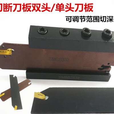 SMBB切断刀座数控刀座装刀板SPB SMGB单头双头刀板切槽刀座大切深