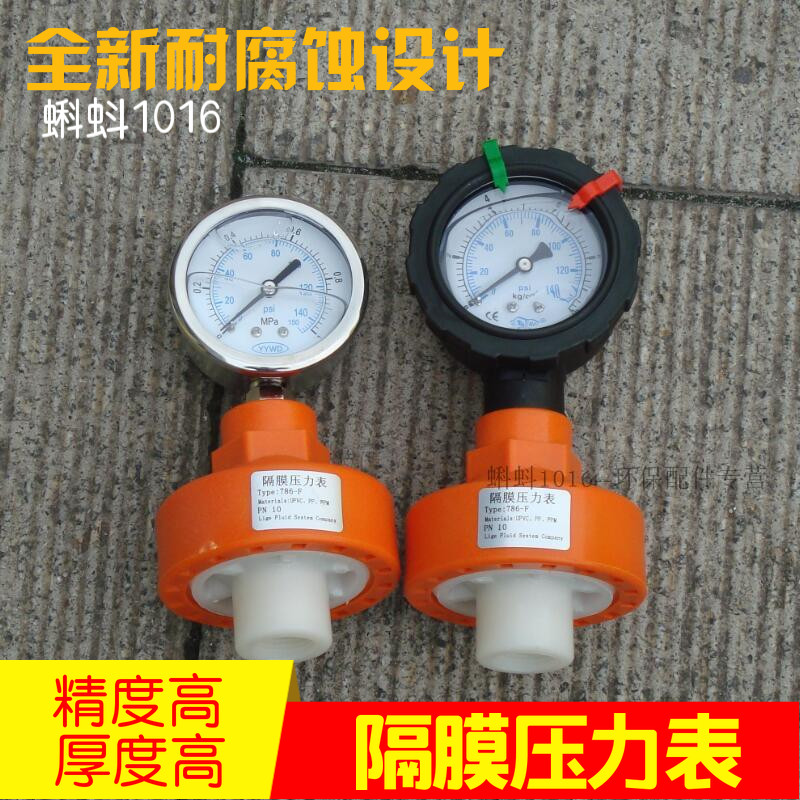 UPVC塑料 786型隔膜压力表 全塑表 耐酸碱 防腐10kg1MPA 厂家直销