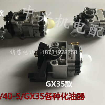 割灌机打草机绿篱机32化油器 40-5 32/139/GX35割草机化油器