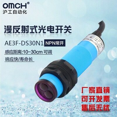 沪工光电开关E3F-DS30C4漫反射30CM可调 DC24V三线NPN常开包邮