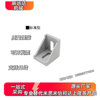 上隆压铸角座-标准型HDCB-62020/83030/84040/104545垂直角码连接