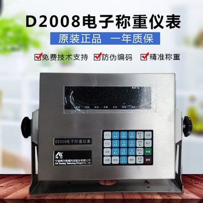 柯力D2008数字仪表汽车轨道衡地磅称重显示控制器磅头100吨120吨