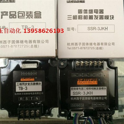 KEJIKEYI杭州西子 SSR-3JKH 固态继电器三相移相触发器 含TB-3