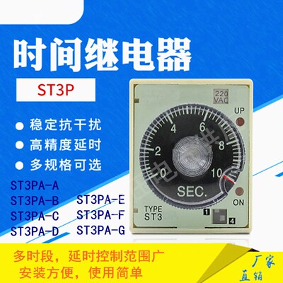 超级ST3P时间继电器 ST3PA-B A C D全系列AC220V ST3PC-B