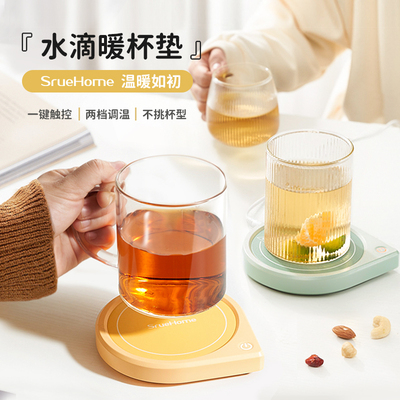 SrueHome水滴恒温杯垫加热底座办公室杯子保温热牛奶神器55暖暖杯