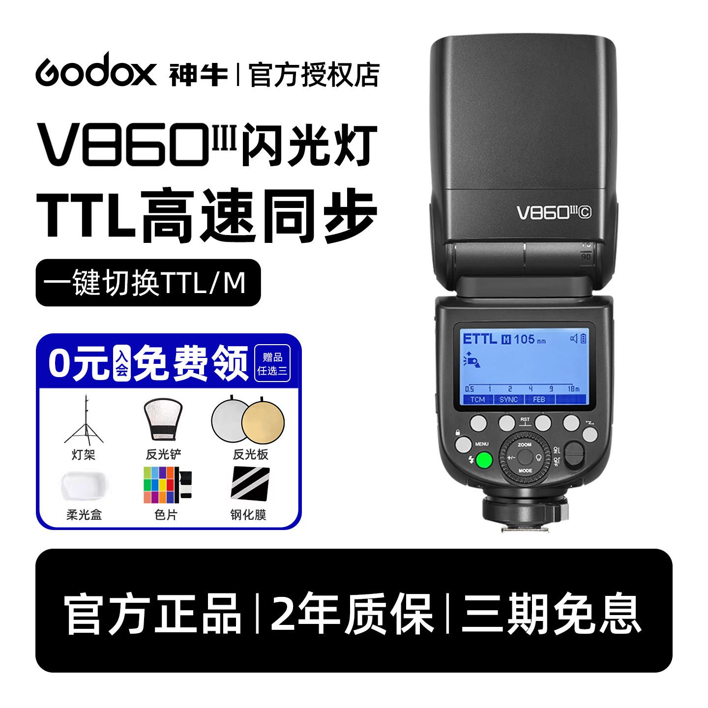 神牛GodoxV860III闪光灯专业机顶高速同步TTL单反相机适用