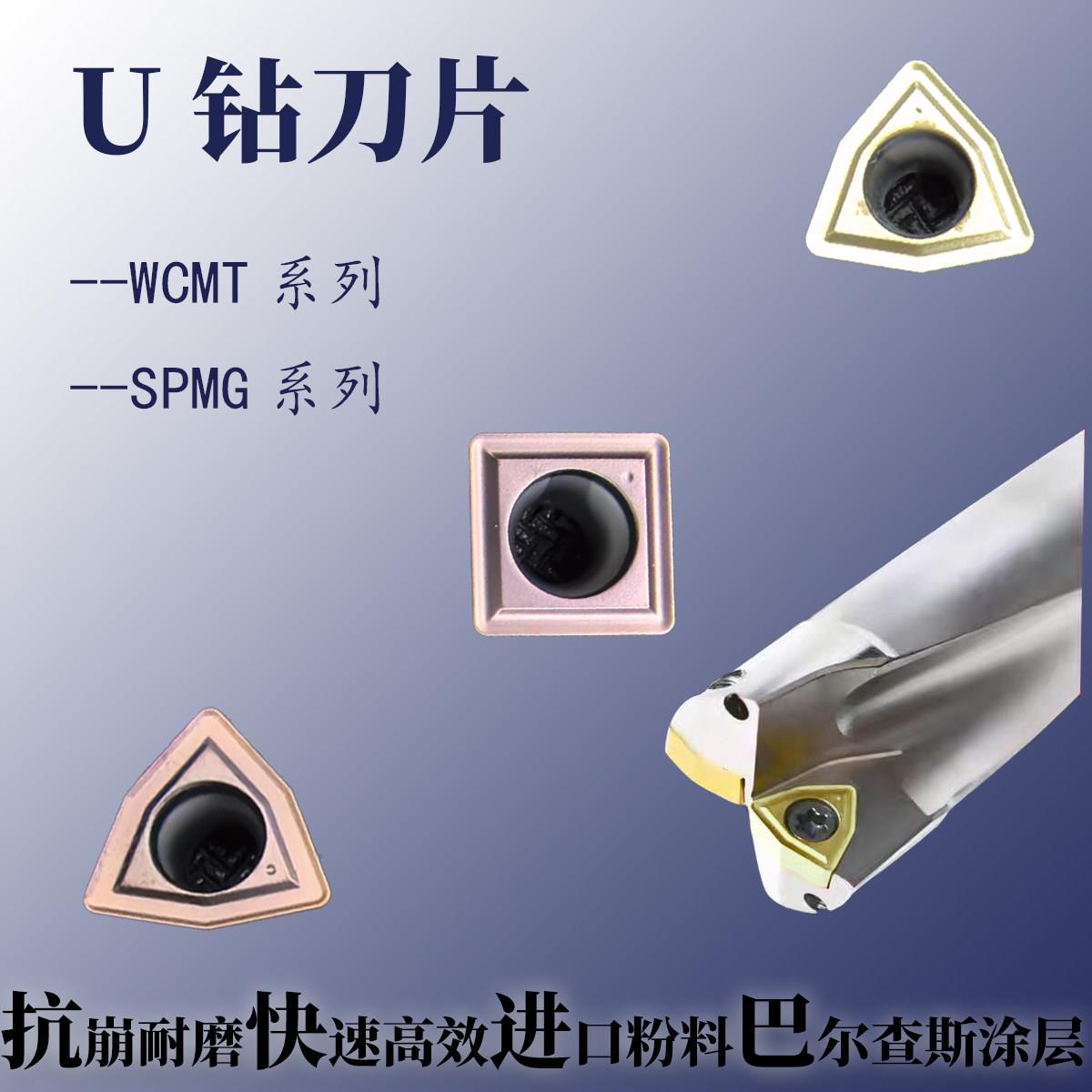U钻刀片暴力钻WC/SP数控刀粒WC030208快速耐磨钢件不锈钢桃型刀片