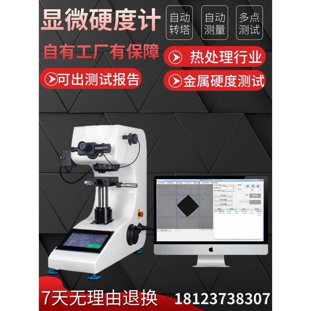 Hv1000维氏硬度计薄零件着色金属铜铝不锈钢表面显微维氏硬度计