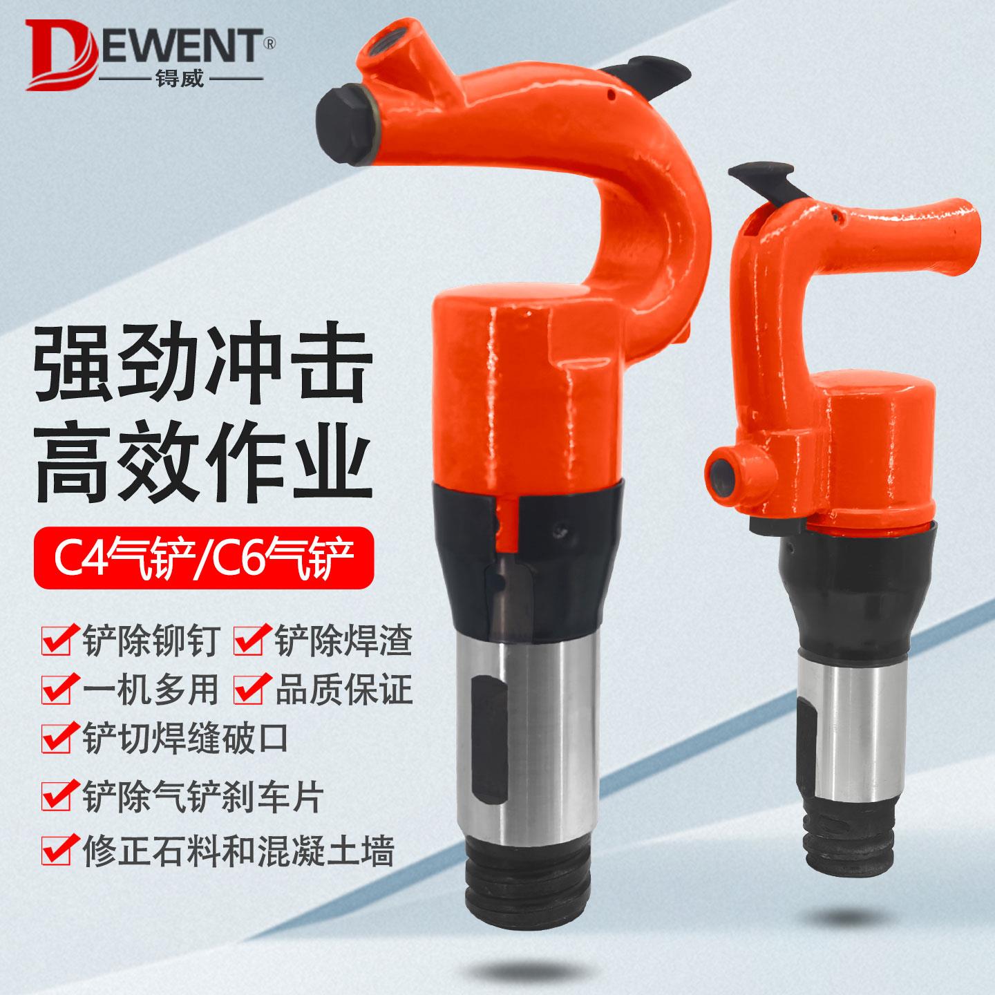 锝威C4气铲C6风铲气镐破碎机风镐风锤除锈机气动凿气锹煞车片焊渣