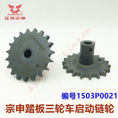 宗申踏板三轮车启动轮 发动机启动链轮江苏宗申TL系列齿轮 启动轴