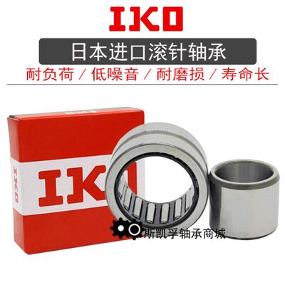 IKO进口滚针轴承大全TAF556835 TAF607225 TAF607235 TAF657825