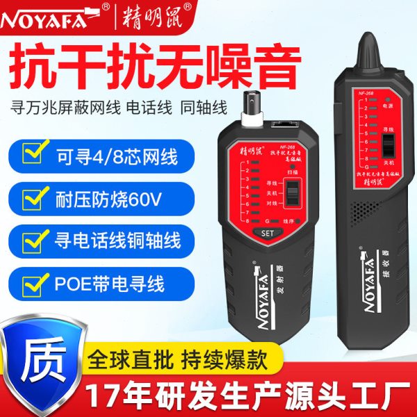 精明鼠NF-268寻线仪测线仪网线巡线仪网络测试仪测线器无噪音抗干