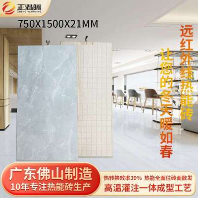 750x1500x21mm远红外线热能砖客厅地砖 商厦瓷砖别墅地板砖