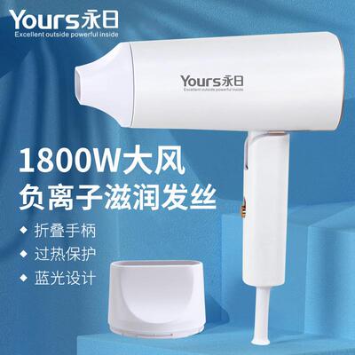 永日6629可折叠大功率负离子冷热风多档便携电吹风