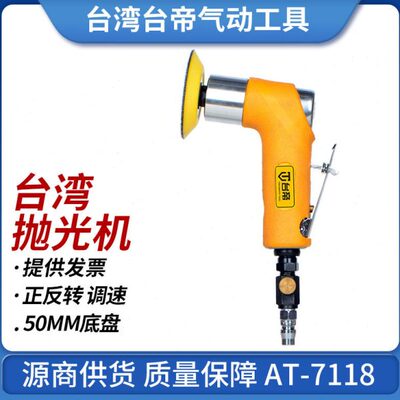 台湾台帝AT-7118 A/B 3寸气动砂磨机小型偏心打磨机2寸砂光机