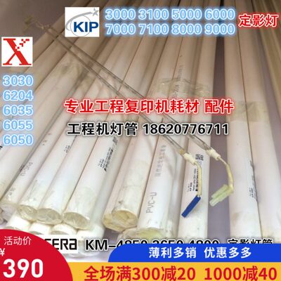 施乐3030 3035 6204 6604 6605 6030 6050 6055定影灯管 加热灯管