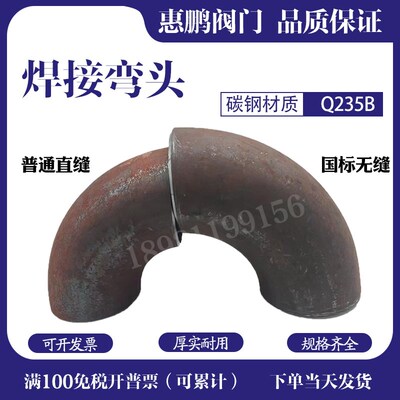 碳钢弯头 Q235B国标无缝冲压弯头 90度铁焊接弯头 外径20-426mm