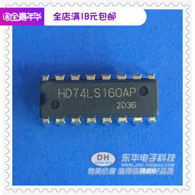 HD74LS160AP DIP16全新现货同步十进制计数器IC芯片配单配套
