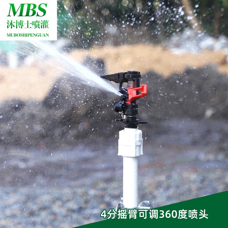 4分 塑料摇臂旋转式喷头 可调草坪喷头 仿莱欧草地喷嘴 节水灌溉