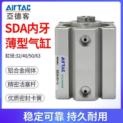 亚德客薄型气缸气动小型SDA12/16/20/25/32/40/50/63/80/*5X10*20