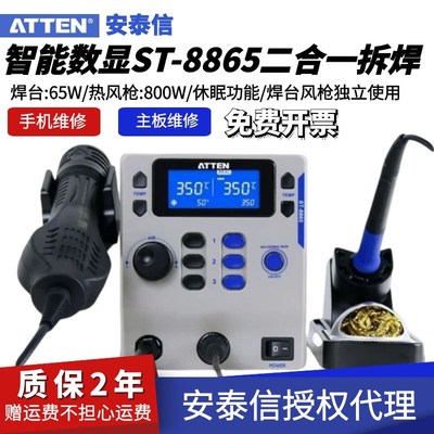ATTEN/安泰信电烙铁热风枪二合一手机维修焊接工具8865恒温拆焊台