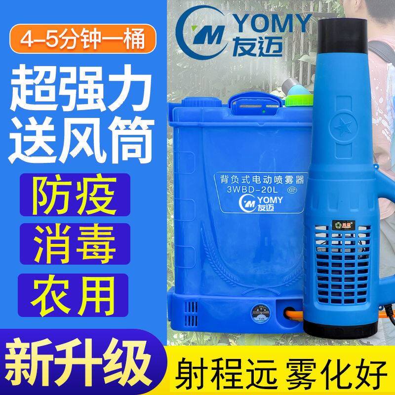 电动喷雾器弥雾机强力送风筒锂电池养殖消毒农用手提式打药机大棚