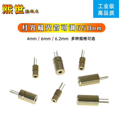 6mm/4mm工业级激光管5mw红光点状内外调焦距镭射头650nm小型模组
