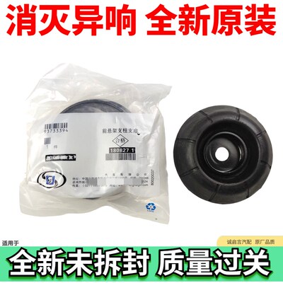 适用于别克凯越新英朗科沃兹GL6前减震器顶胶前减上座平面轴承
