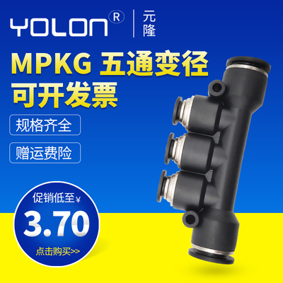 气动接头五通变径气缸气管电磁阀管路配件MPKG6-4/8-6/10-8/12-10