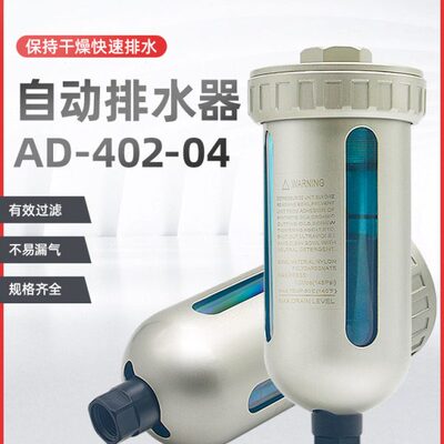 气动末端自动排水器 山耐斯型自动排水器AD402-04 接口1/2 4分