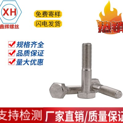 304不锈钢半牙外六角螺丝GB5782/DIN931半牙螺栓M48*100-M48*350
