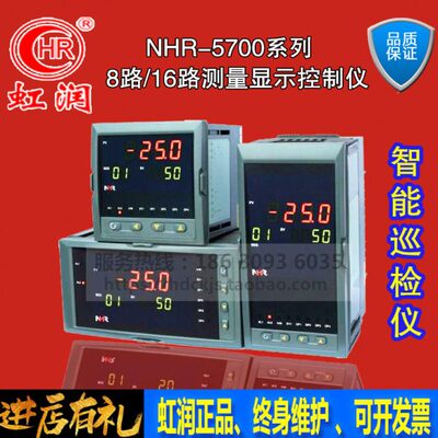 新虹润NHR-5720A B C 16路巡检仪 热电阻PT100 热电偶 温度巡检仪