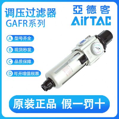 亚德客GAFR200/300/400/500/600C-06/08/10/15/20S/AS/L过滤器