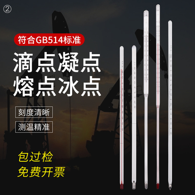 石油温度计专用水银玻璃温度计滴点结晶点凝点溶点冷却液冰点石蜡