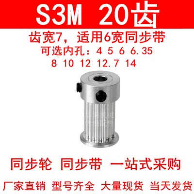 同步轮S3M20齿宽7内孔4 5 6 6.35 8 10 12 12.714同步带轮20S3M06