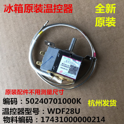 美的冰箱温控器 17431000000214 WDF28 50240701000K 温控开关
